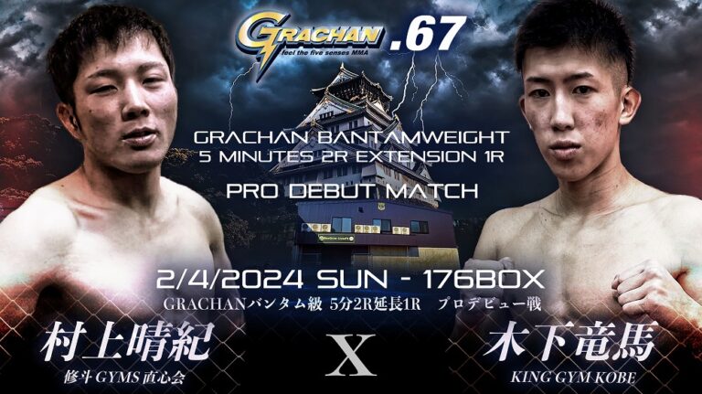 GRACHAN67試合順決定：ライト級暫定王者・林”RICE”陽太が連続参戦！ GRACHANチャレンジ申込締め切り迫る – GRACHAN