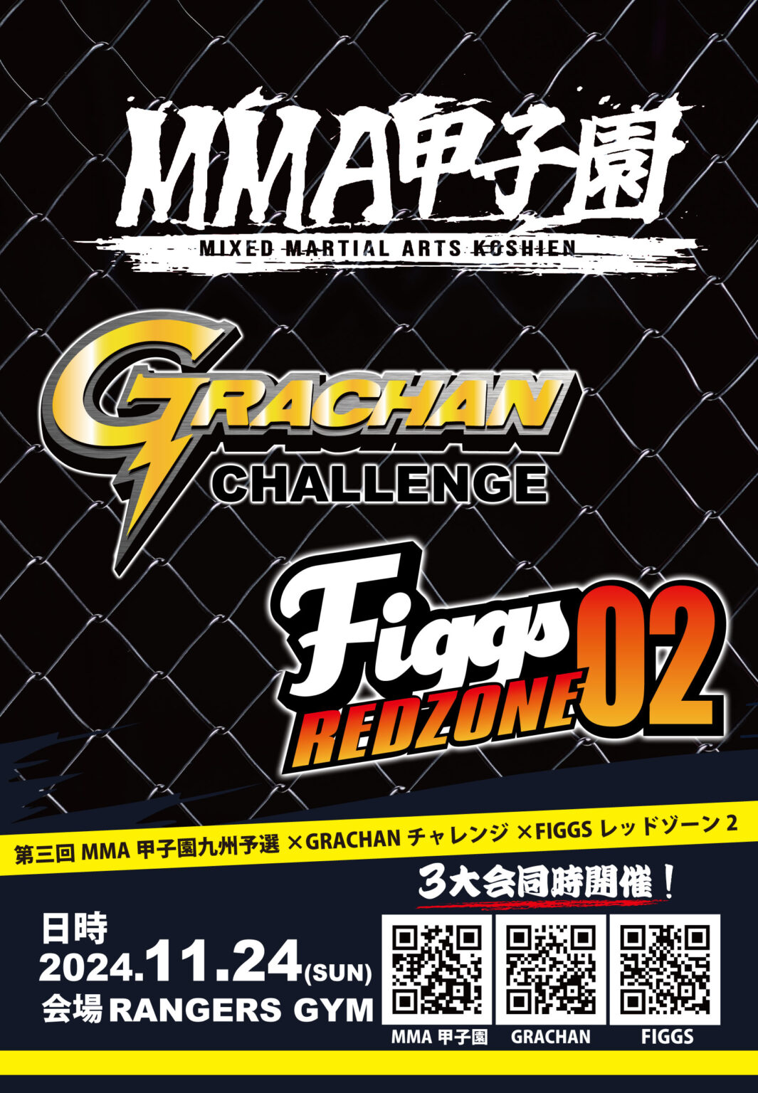 【福岡】11月24日 GRACHANチャレンジ – GRACHAN